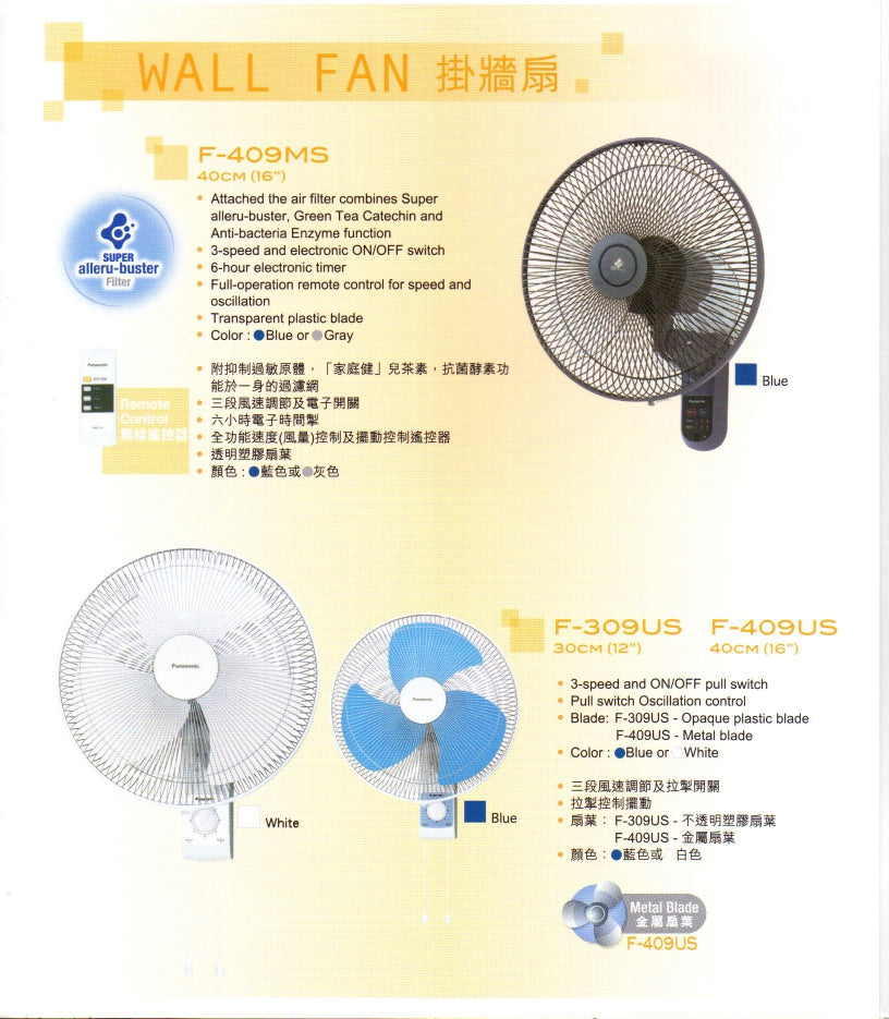 Panasonic F409US Wall Fan With Metal Blade & Pulling Cord 16 Inch – ET ...